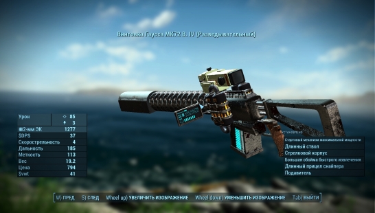 辐射4 经典高斯步枪 Mk72-EN Mod V1.0 下载- 3DM Mod站