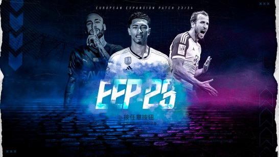 FIFA 23 FIFA23-EEP 2.0 MainMod 球队汉化———TU17.1 Mod V1.0 下载- 3DM Mod站