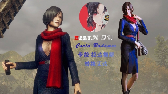 生化危机4 重制版 卡拉·拉达梅斯最终版 Mod V4.0 下载- 3DM Mod站