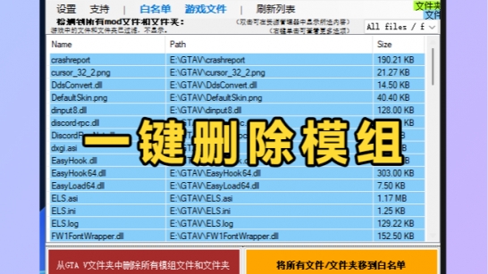 侠盗猎车手系列 【汉化版 支持增强&传承】一键备份&删除模组 - GTA V Mod Remove Tool Mod V2.4.7.0 下载 ...