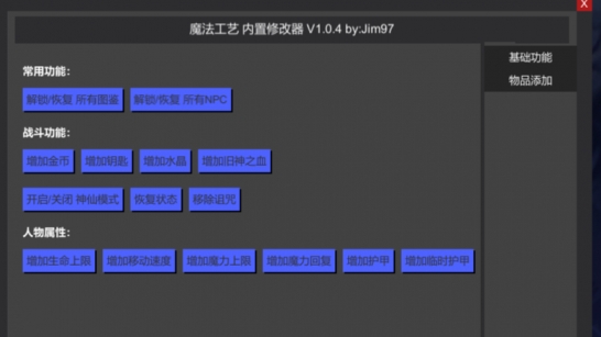 其他游戏 魔法工艺 (Magicraft) 内置修改器 1.0.7 (待更新) Mod V1.0.7 下载- 3DM Mod站