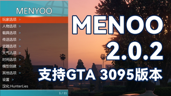 侠盗猎车手系列 Menyoo修改器 v2.0.2 [ 已支持v3095 ] Mod Vv2.0.2 下载- 3DM Mod站