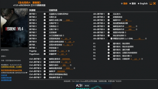 生化危机4 重制版 不用REframework的36项修改器 Mod V1.0 下载- 3DM Mod站