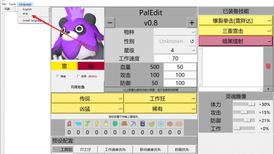 幻兽帕鲁 最新帕鲁编辑器汉化版 Mod V1.0 下载- 3DM Mod站