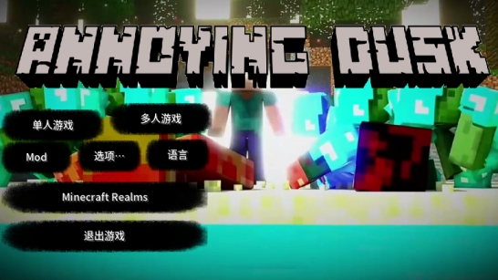 我的世界 Annoying Dusk Mod V1.3 下载- 3DM Mod站