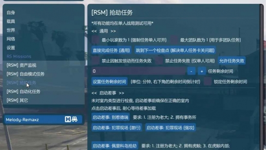 侠盗猎车手系列 YimMenu Lua脚本安装器，实时获取最新版本Lua文件 Mod V1.0 下载- 3DM Mod站