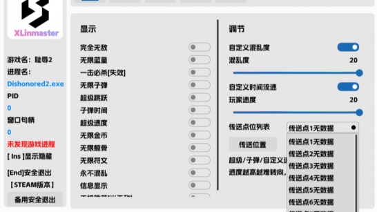 其他游戏 【xiaolin修改器】耻辱2十六项修改器_STEAM版本，3月23更新 Mod V2.1 下载- 3DM Mod站