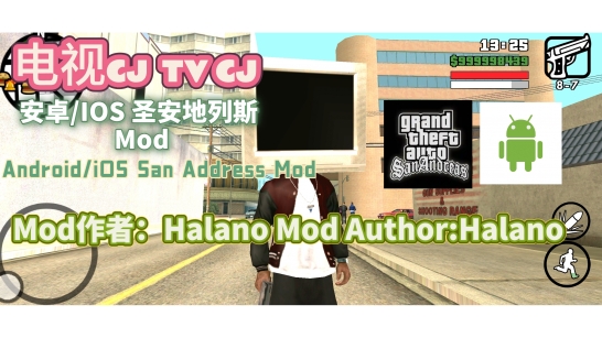 侠盗猎车手系列 侠盗猎车手：圣安地列斯 电视CJ Mod V2.0.0 下载- 3DM Mod站