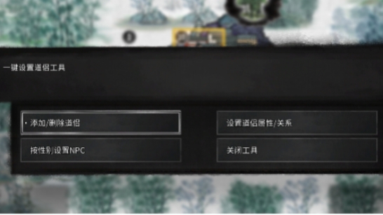 鬼谷八荒 一键设置道侣 Mod V1.0.0 下载- 3DM Mod站