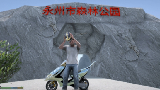 侠盗猎车手系列 永州市森林公园地图2.0版本 Mod V2.0.0 下载- 3DM Mod站