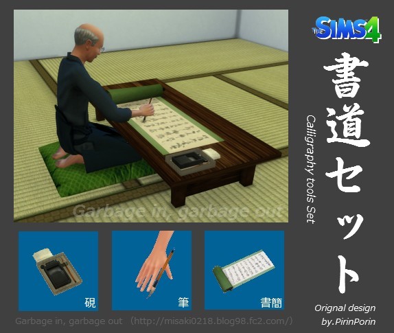 GIGO-TS4-ShodouSet-书法具下载_V1.0版本_模拟人生4 Mod下载-3DM MOD站