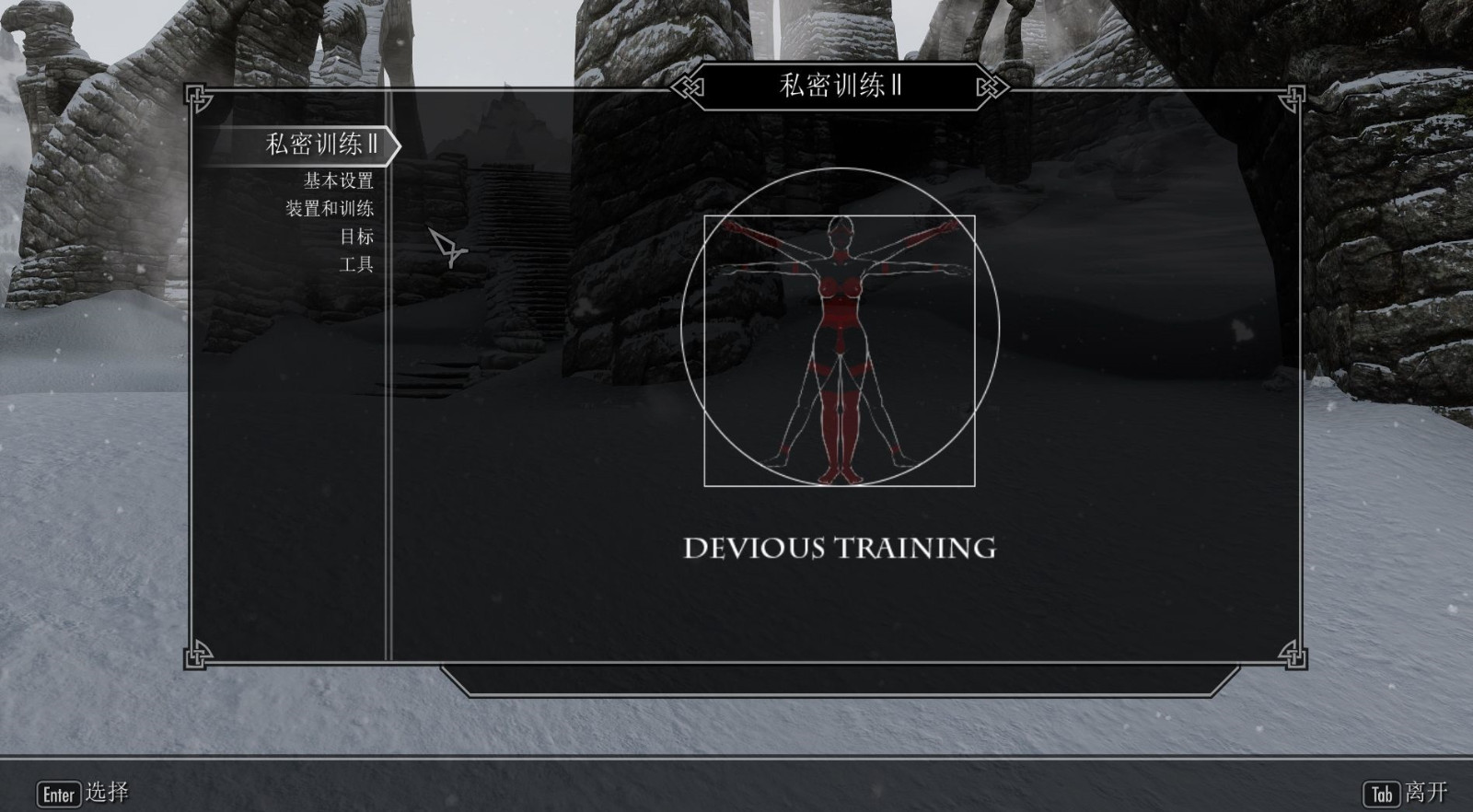 私密训练Ⅱ— Devious Training 2.4 + 私密装置四件套最新自用汉化版 下载_V2.4版本_上古卷轴5：天际 Mod下载 ...
