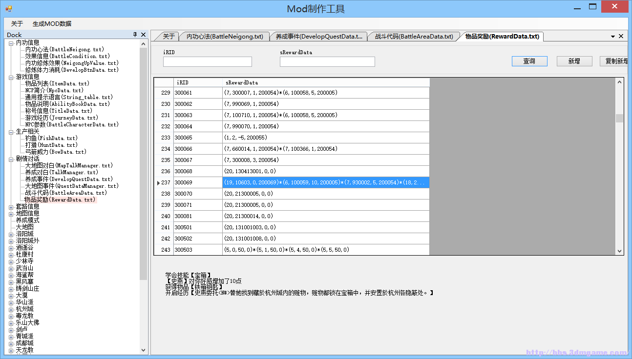 史上最方便的 MOD修改工具 V1.6.2 betas/养成模式调试工具 支持1.22下载_Vv1.6.2版本_侠客风云传 Mod下载-3DM ...