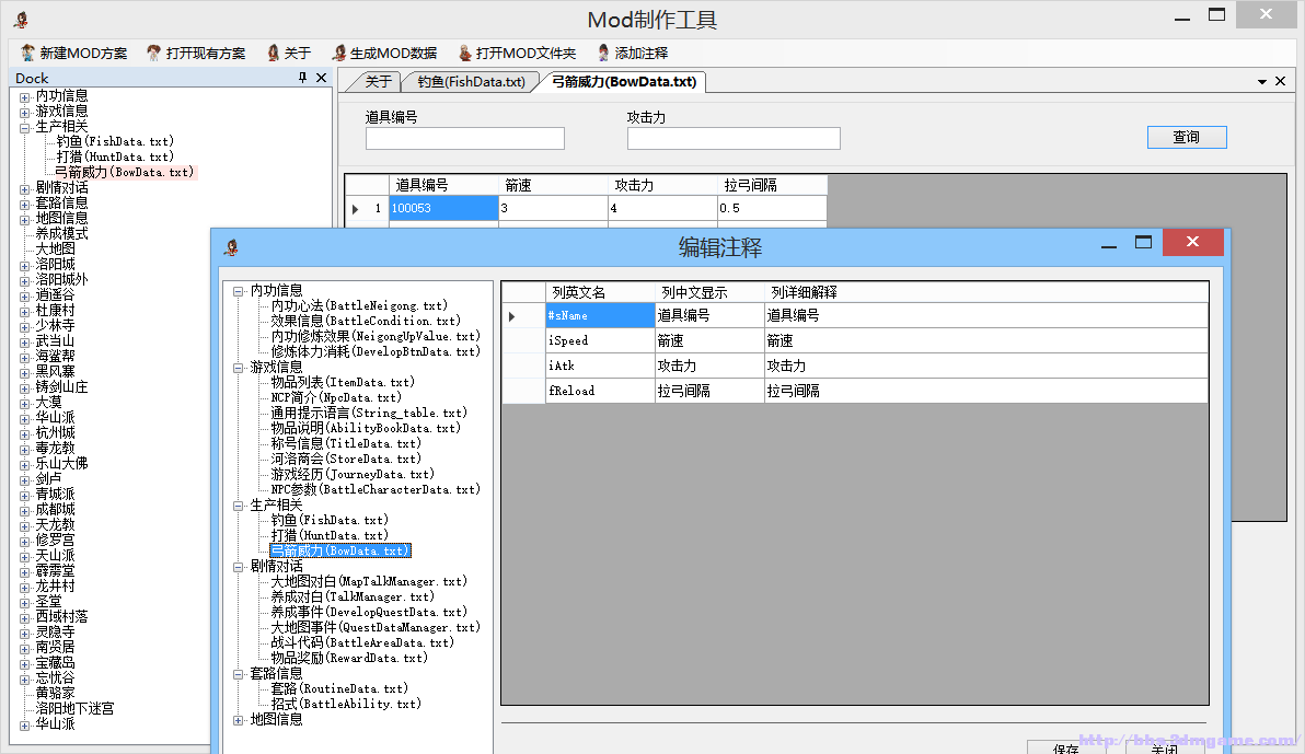 史上最方便的 MOD修改工具 V1.6.2 betas/养成模式调试工具 支持1.22下载_Vv1.6.2版本_侠客风云传 Mod下载-3DM ...