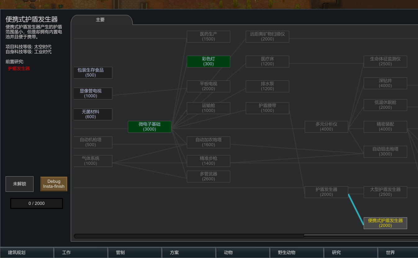 [Mod汉化][防卫]Shield Generators by Frontier Developments-护盾发生器下载_V1.1版本_边缘世界(环世界) Mod下载-3DM MOD站