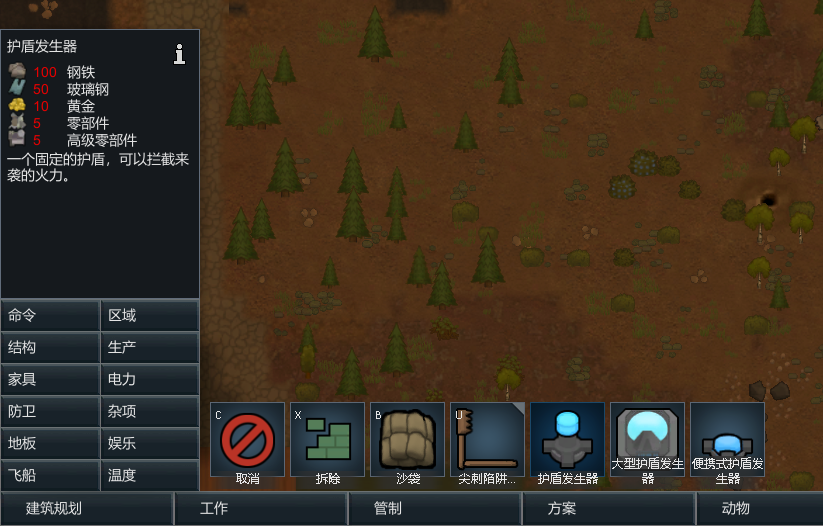 [Mod汉化][防卫]Shield Generators by Frontier Developments-护盾发生器下载_V1.1版本_边缘世界(环世界) Mod下载-3DM MOD站