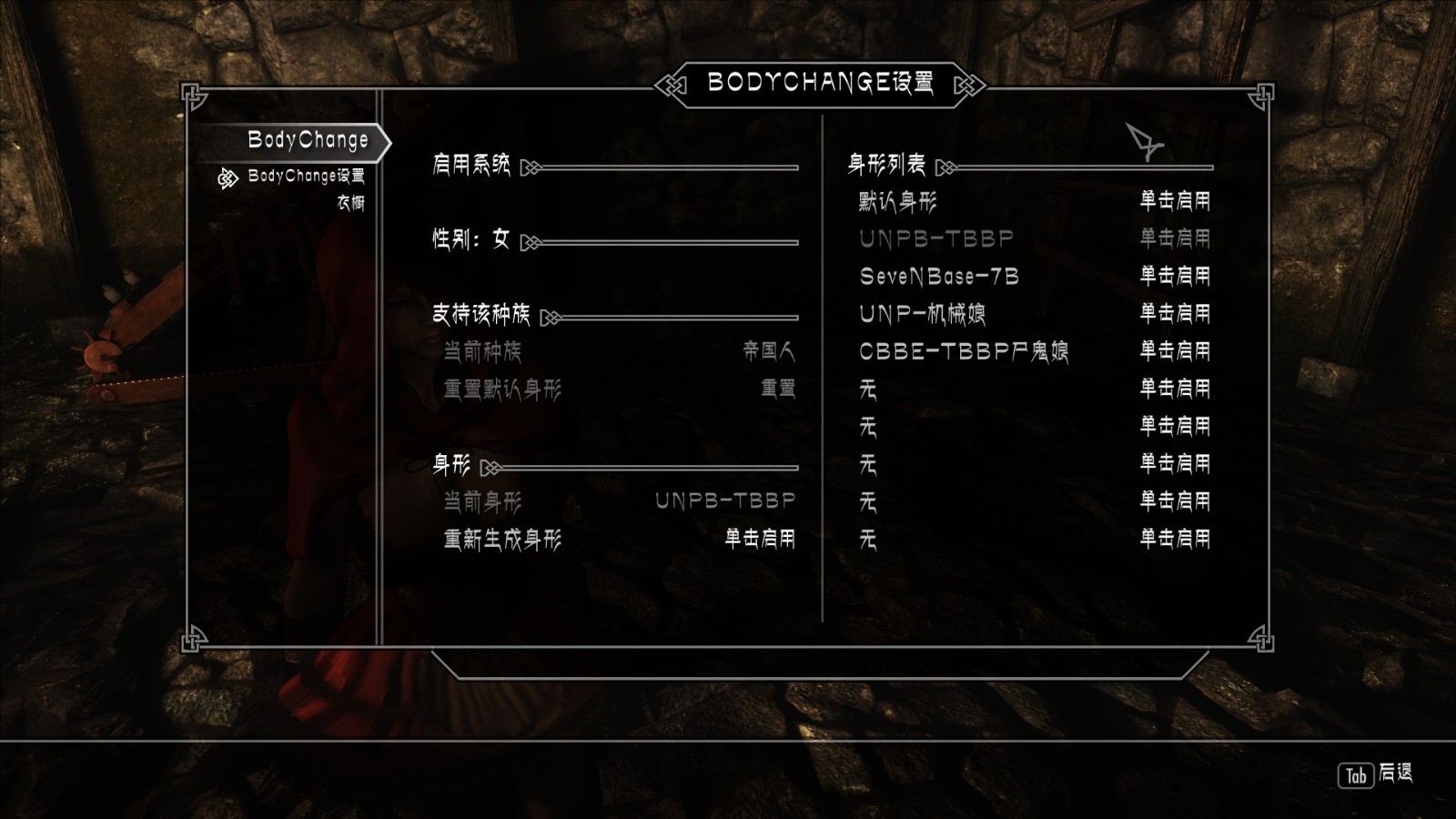 BodyChange五种身形随意切换下载_V1.0版本_上古卷轴5：天际 Mod下载-3DM MOD站