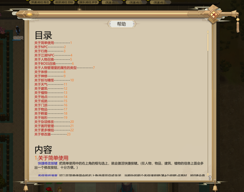MOD版修改器下载_V2.1464版本_了不起的修仙模拟器 Mod下载-3DM MOD站