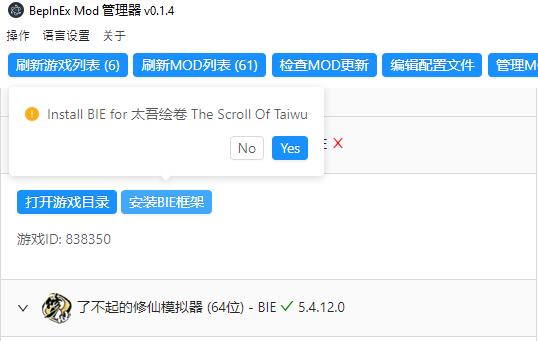 BepInEx框架MOD管理工具下载_V0.1.6版本_游戏Mod工具 Mod下载-3DM MOD站