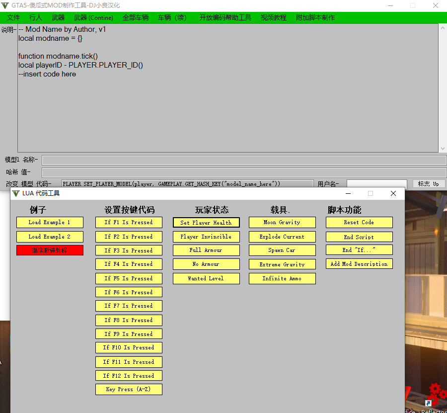 GTA5傻瓜式MOD-LUA模组创建制作工具中文汉化版下载_V1.0版本_侠盗猎车手系列 Mod下载-3DM MOD站