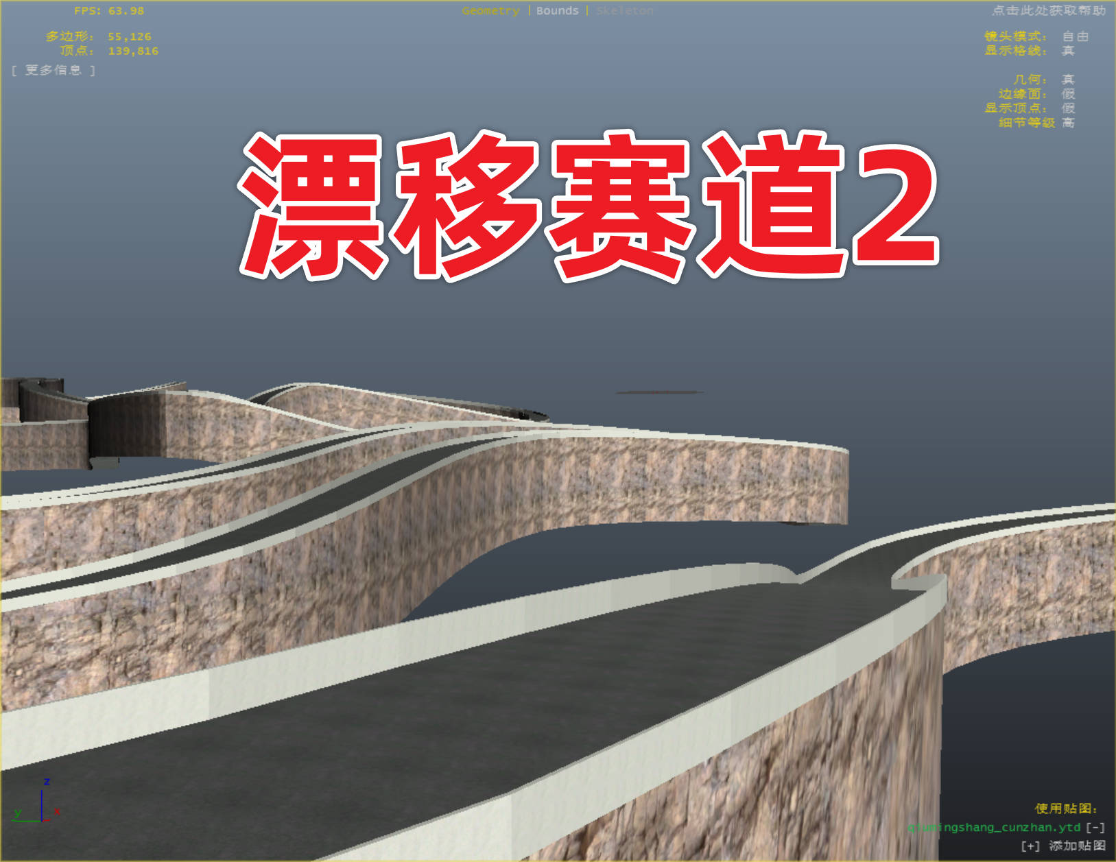 侠盗猎车手系列 漂移赛道版本2 Mod V1.0 下载- 3DM Mod站