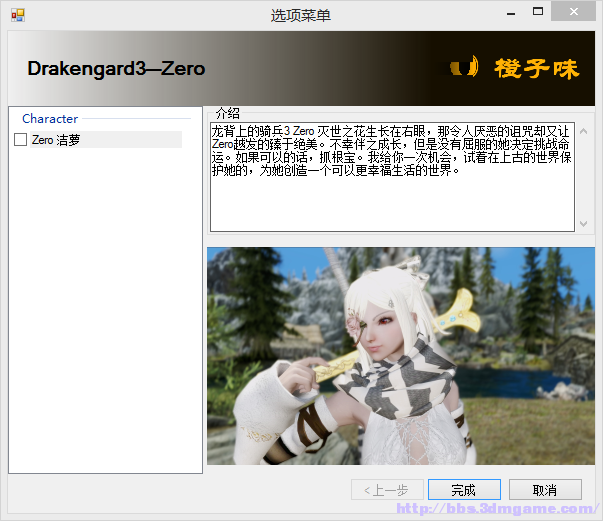 上古卷轴5：天际 上古卷轴5：天际 随从MOD绝美歌姬ZERO Mod 下载 | 3DM Mod站