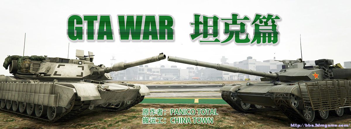 侠盗猎车手系列 侠盗猎车5 世界著名坦克MOD整合包 Mod 全版本 下载 | 3DM Mod站